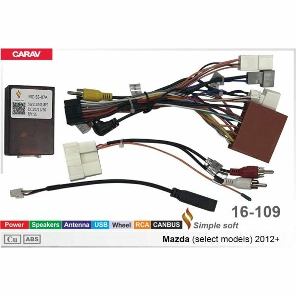 Проводка для подключения Android автомагнитолы 16-pin MAZDA 2012+ (Некоторые модели) / Питание + Динамики + Антенна + Руль + USB + RCA + CANBUS CARAV 16-109