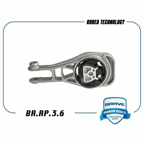 Опора двигателя задняя КПП 95493722 BR. RP.3.6 Chevrolet Aveo T300, Cobalt, Opel Mokka Brave BRRP36
