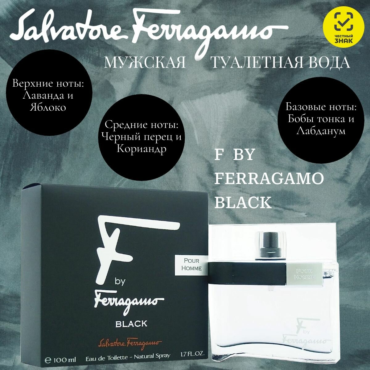 Salvatore Ferragamo F by Ferragamo Black Pour Homme туалетная вода мужская 100 мл