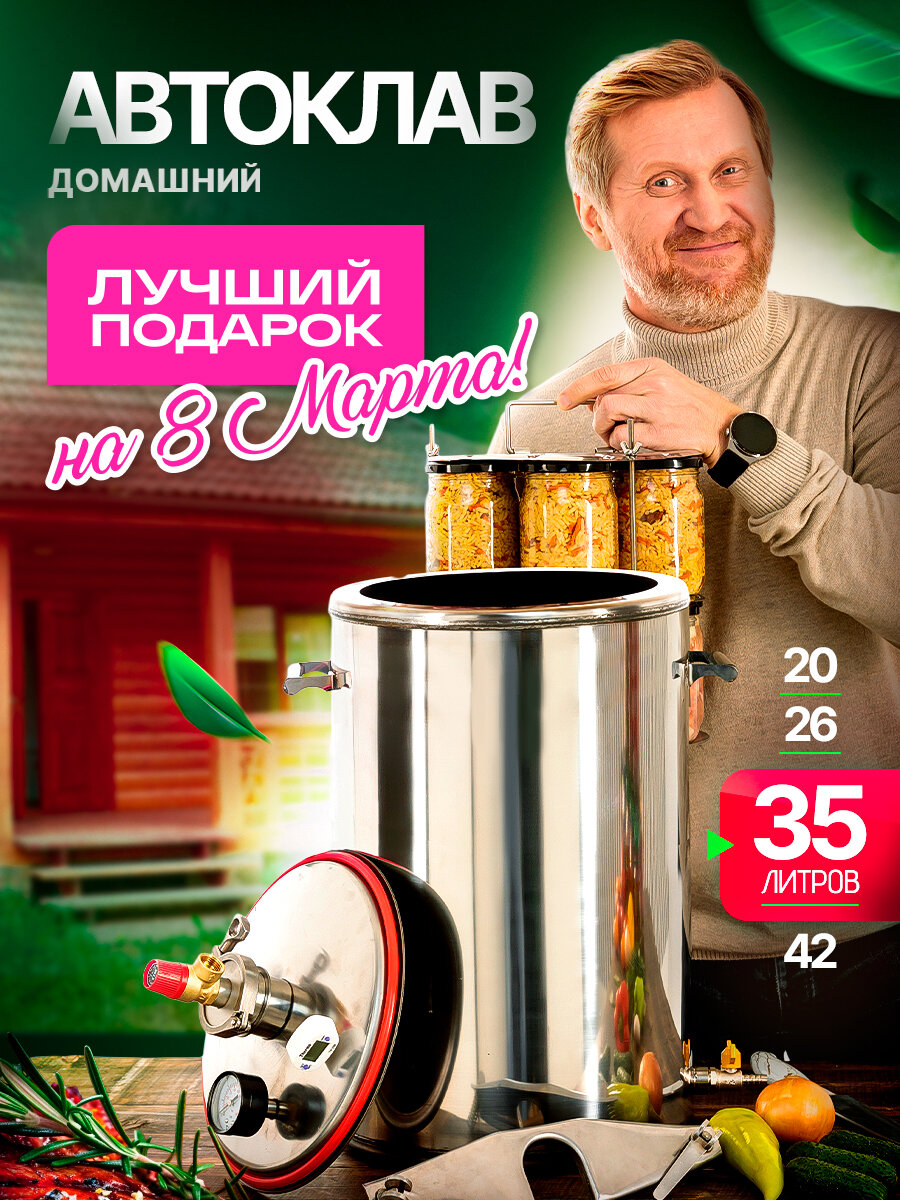 Автоклав Малиновка 4 для домашнего консервирования 35л — купить в ...