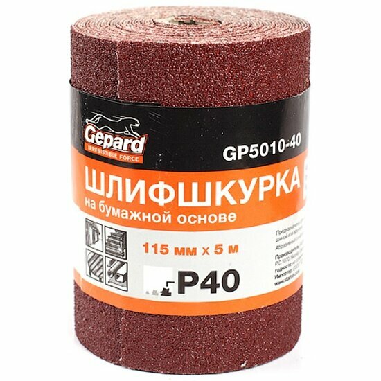 Шлифшкурка Gepard 115ммх5м Р40 бум. осн. (GP5010-40) (шкурка абразивная влагостойкая)