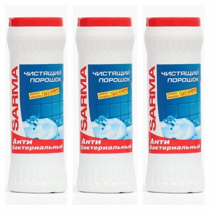 SARMA чистящий порошок "Свежесть", 400 гр,3 штуки в упаковке