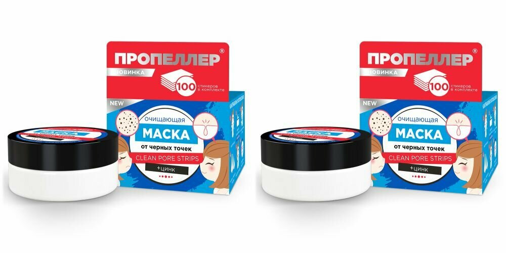 Пропеллер Очищающая маска от чёрных точек, 50 мл, 2 уп