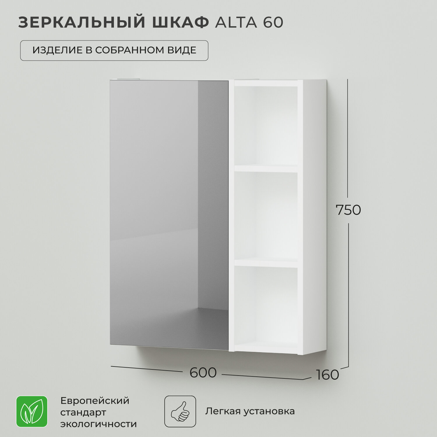 Зеркало шкаф в ванную Итана Alta 60 600х160х750 Белый Скандинавский