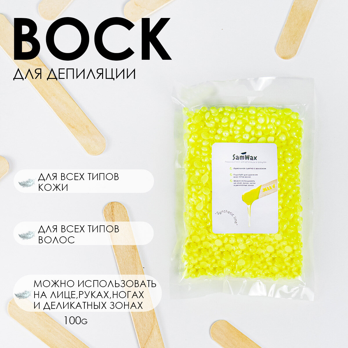 SamWax Пленочный воск для депиляции в гранулах Jelly (дыня), 0.1 кг