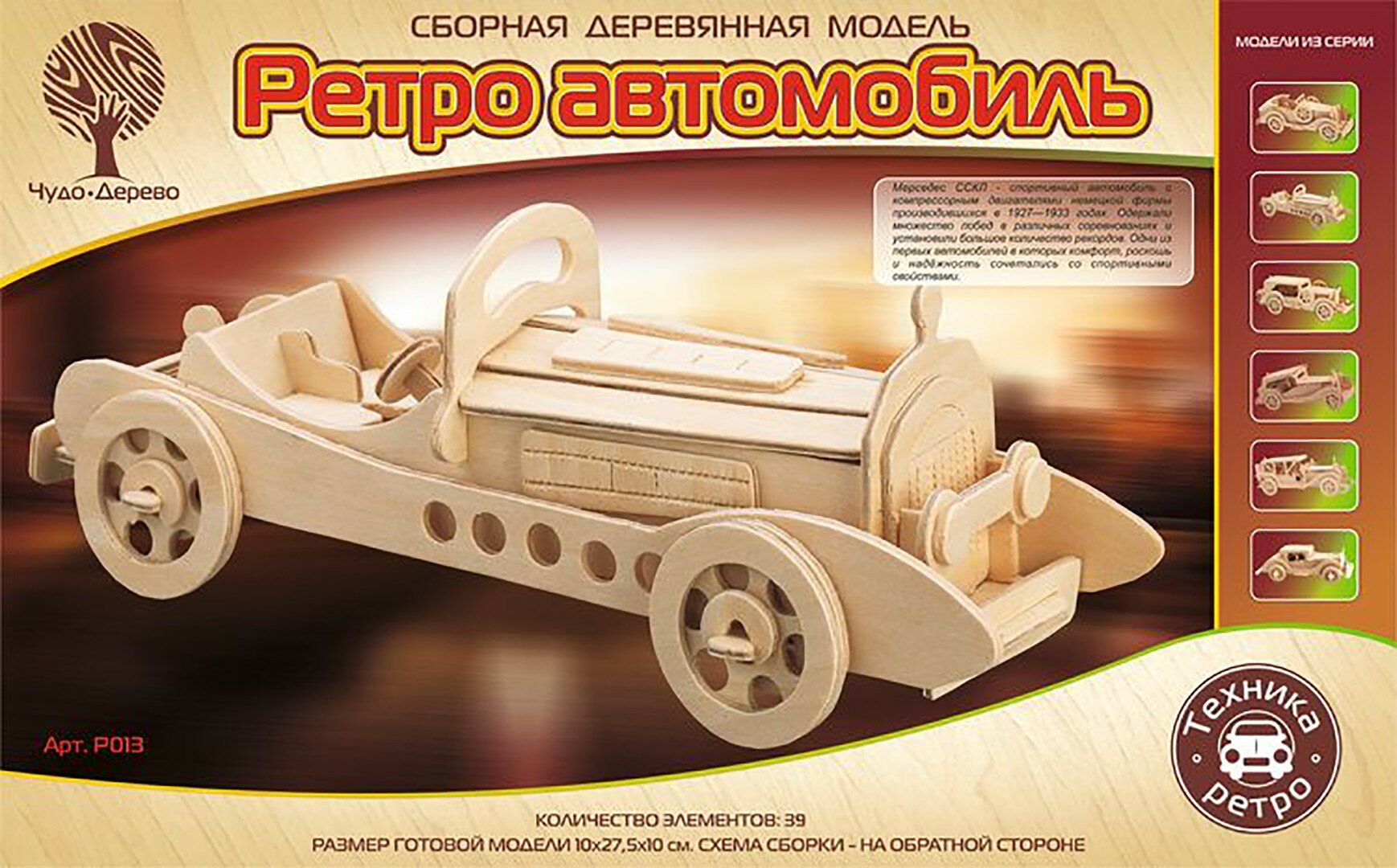 Сборная деревянная модель "Мерседес" (P013)