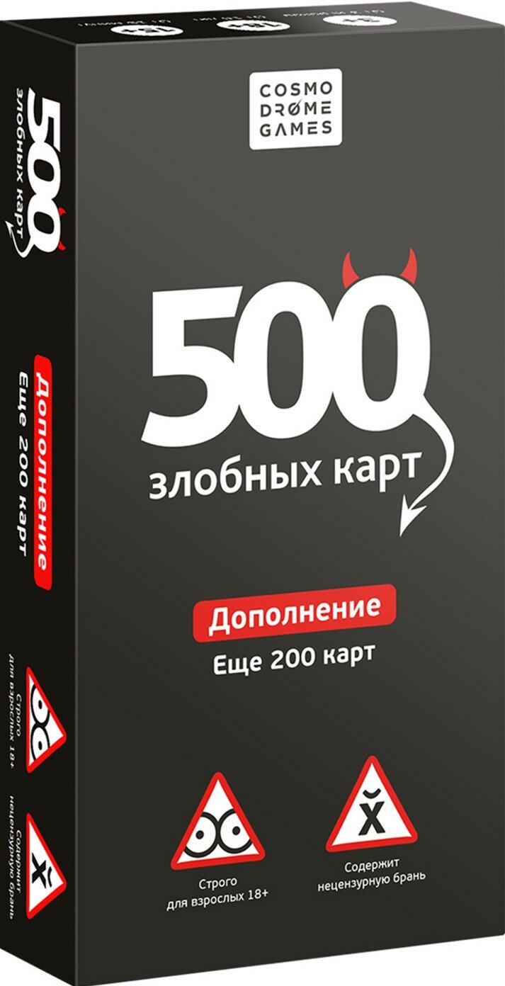 500 Злобных карт. Дополнение. Набор Чёрный (52010)