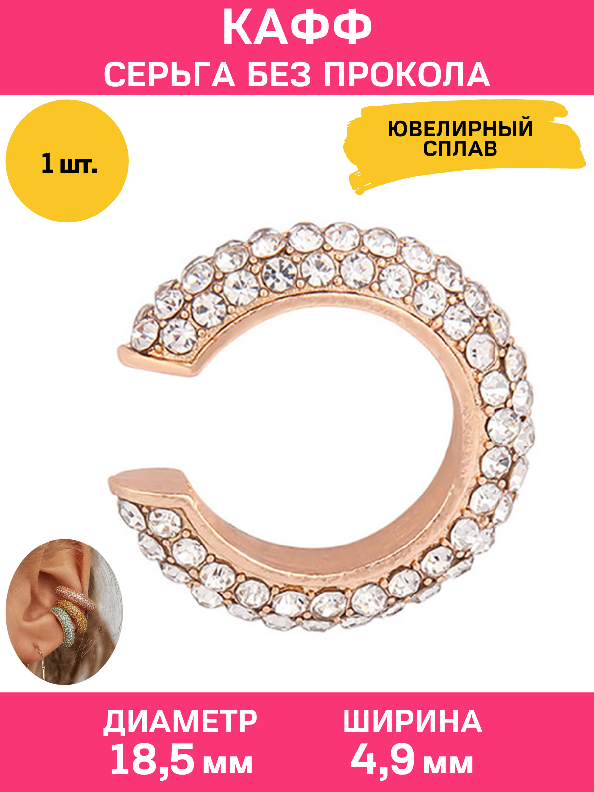 Моносерьга кафф, фианит