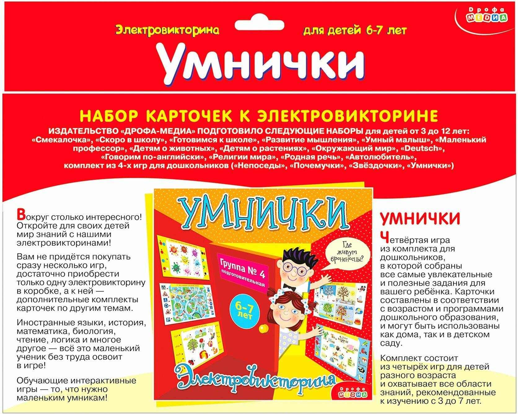 Набор карточек. Умнички (3862)