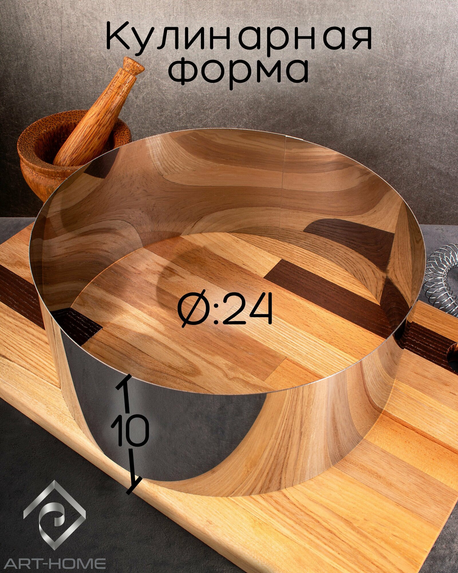Кондитерское кольцо 24х10 см