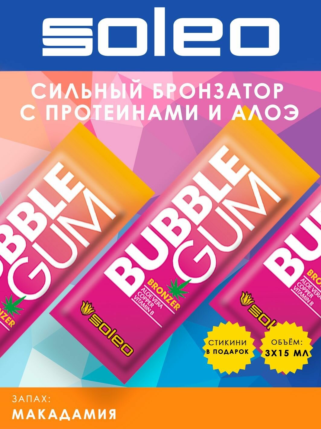 Soleo BUBBLE GUM Крем бронзатор для загара в солярии