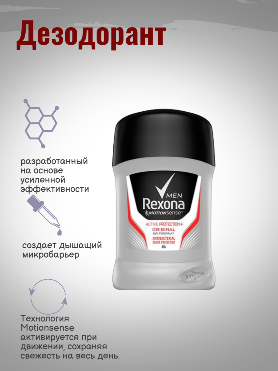 Антиперспирант Rexona Men Active Protection 50 мл