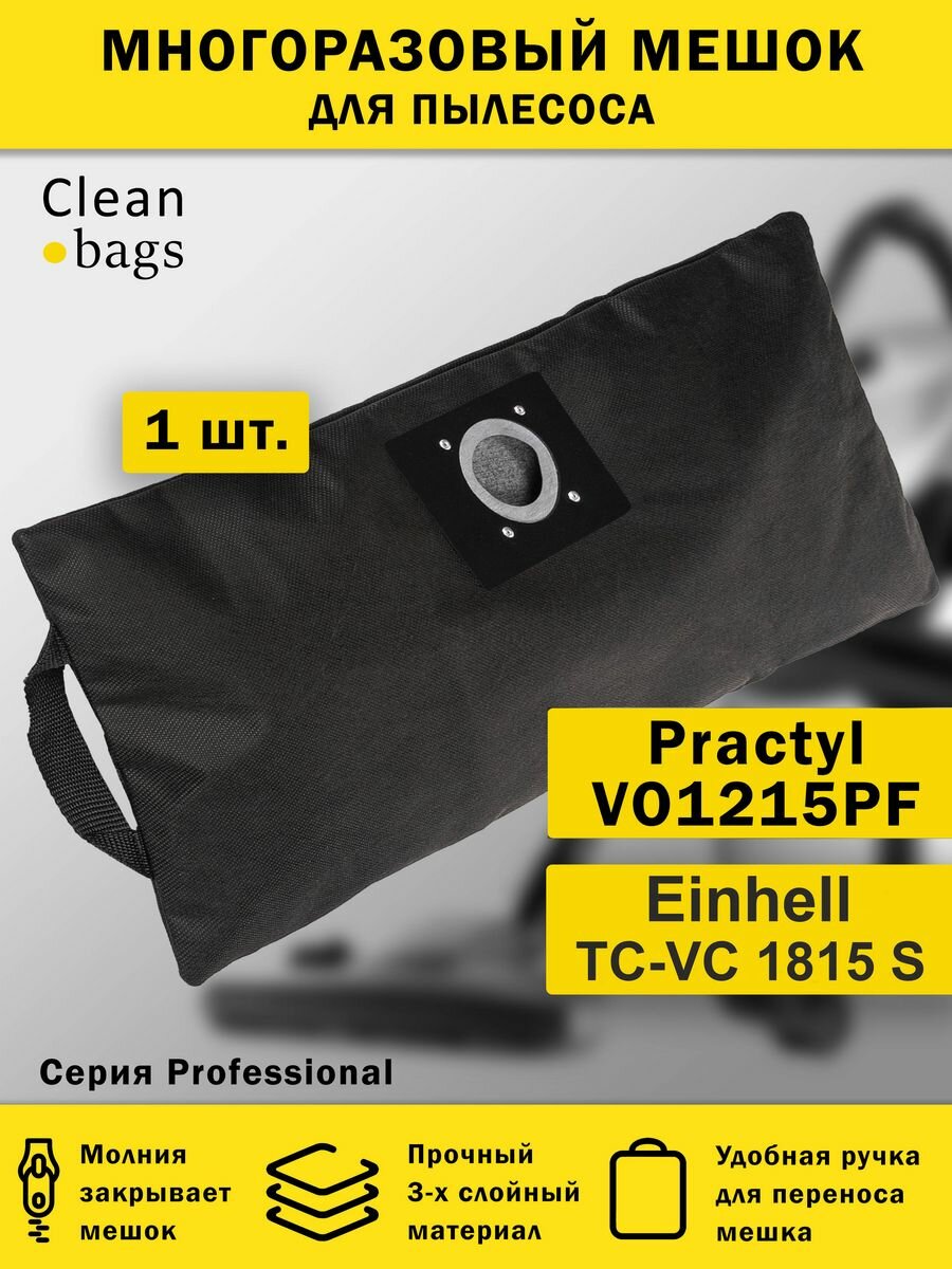 Многоразовый мешок - пылесборник для пылесоса Practyl, Einhell