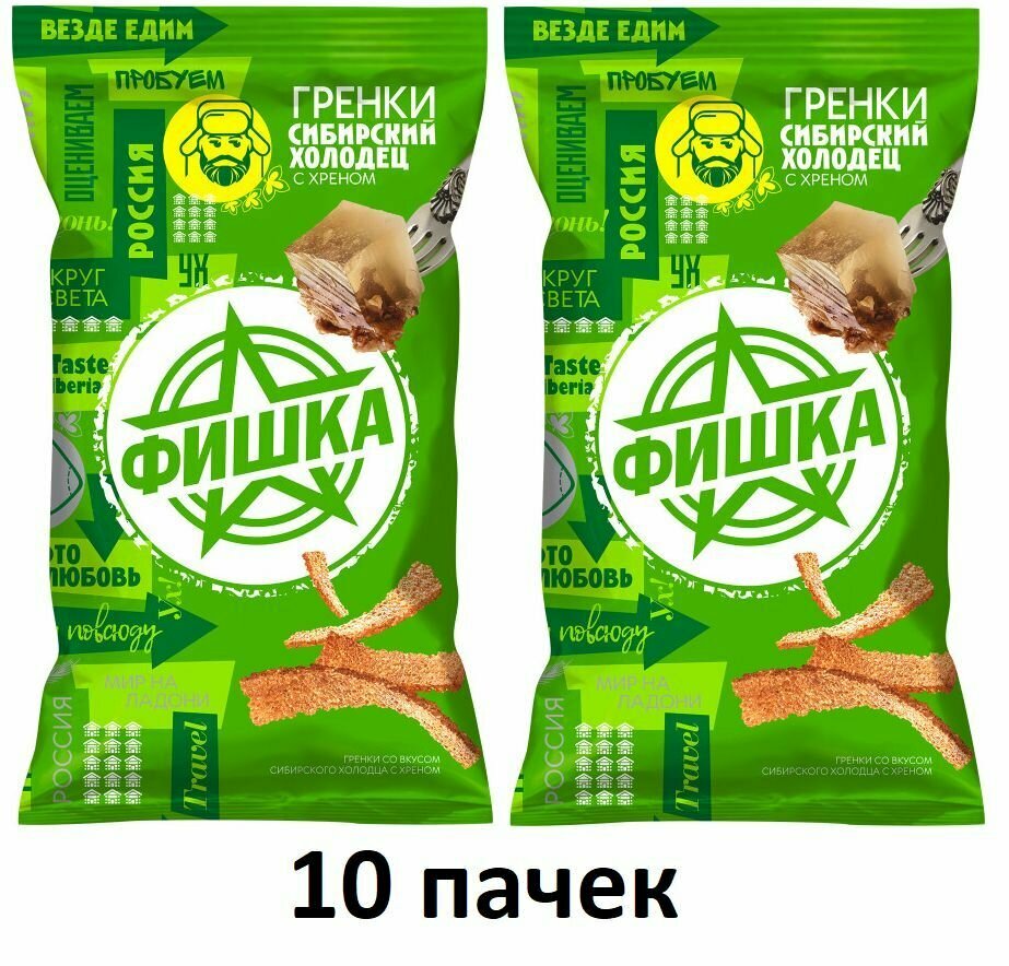 Гренки фишка со вкусом сибирского холодца с хреном 120 гр х 10 штук