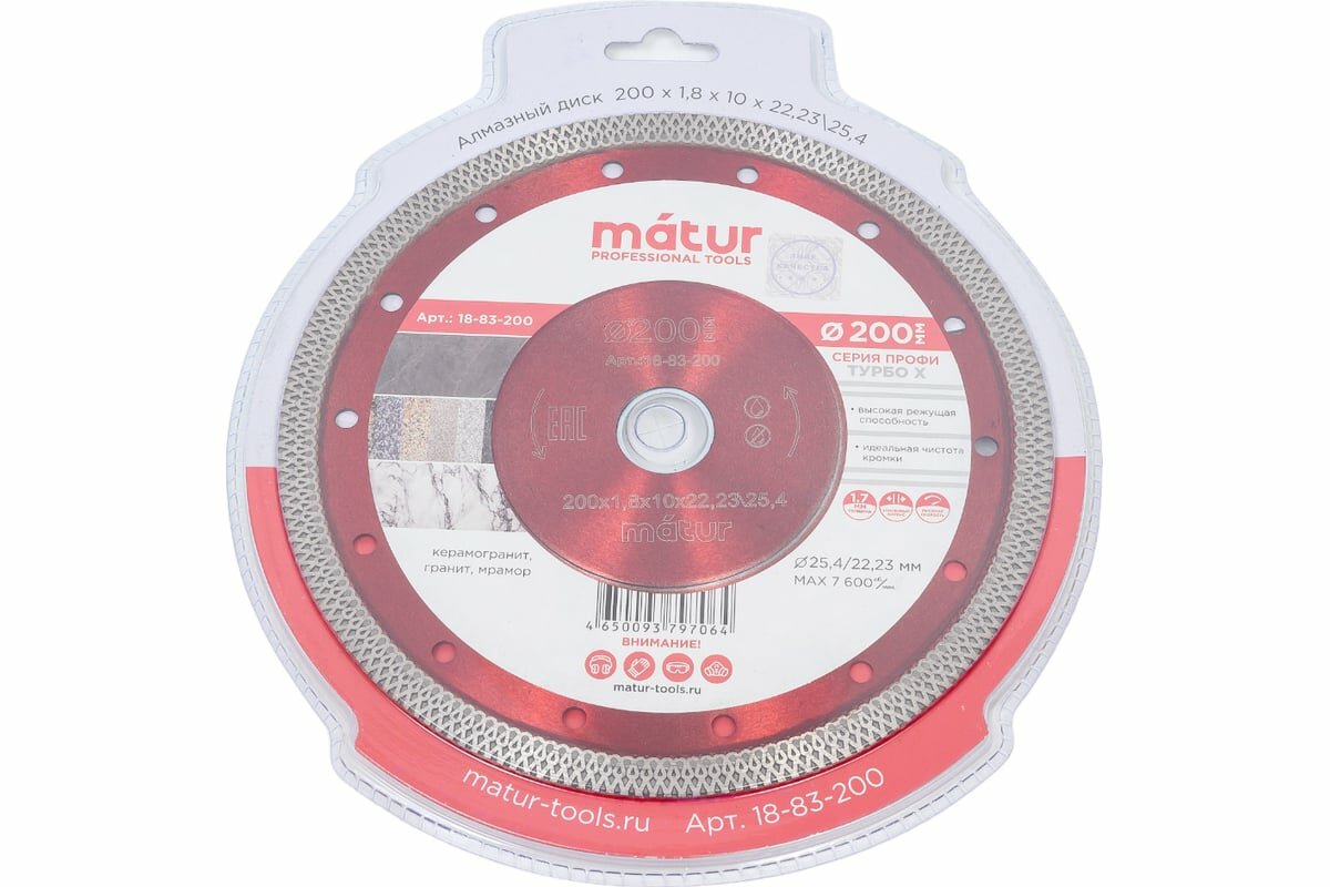 MATUR Диск алмазный турбо Х ультратонкий, 200х1.8х10х25.4мм, 18-83-200