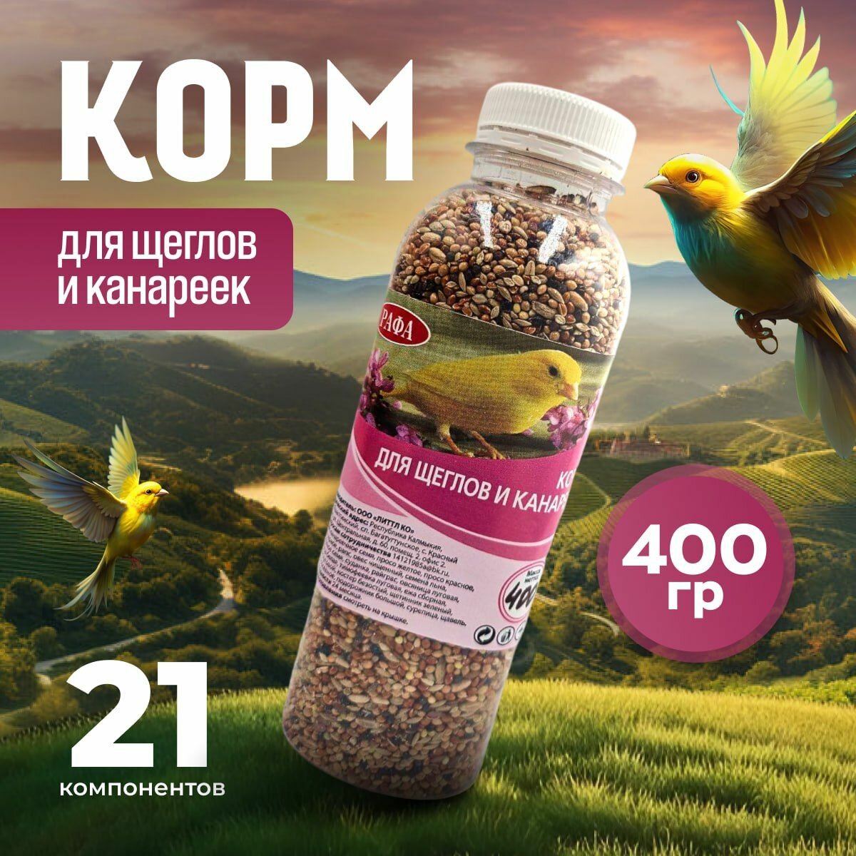 Корм для птиц рафа для канареек, волнистых и средних попугаев смесь 400 грамм