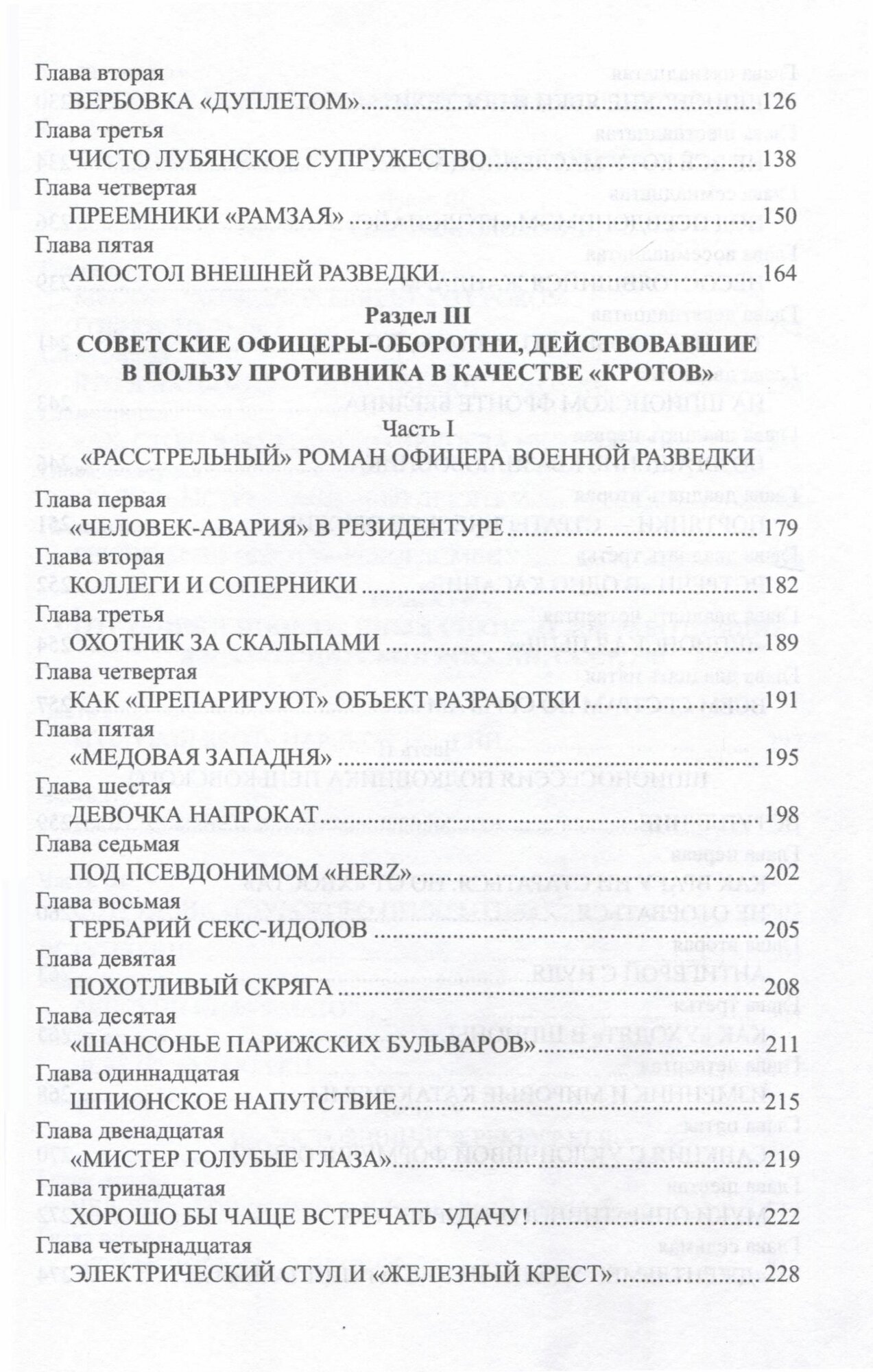 Их судьба - шпионаж — фото 1