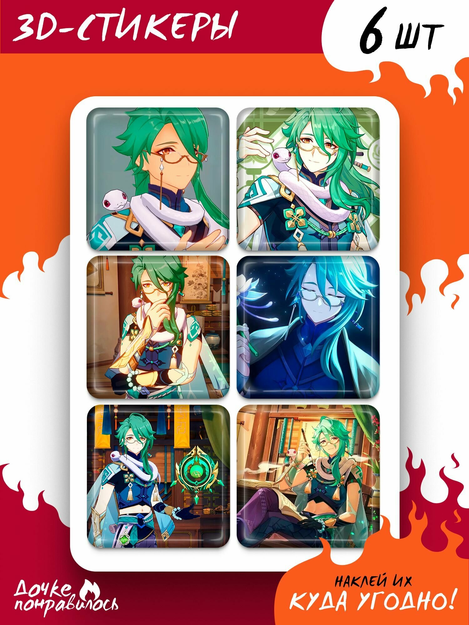 3D стикеры на телефон Геншин импакт Бай Чжу