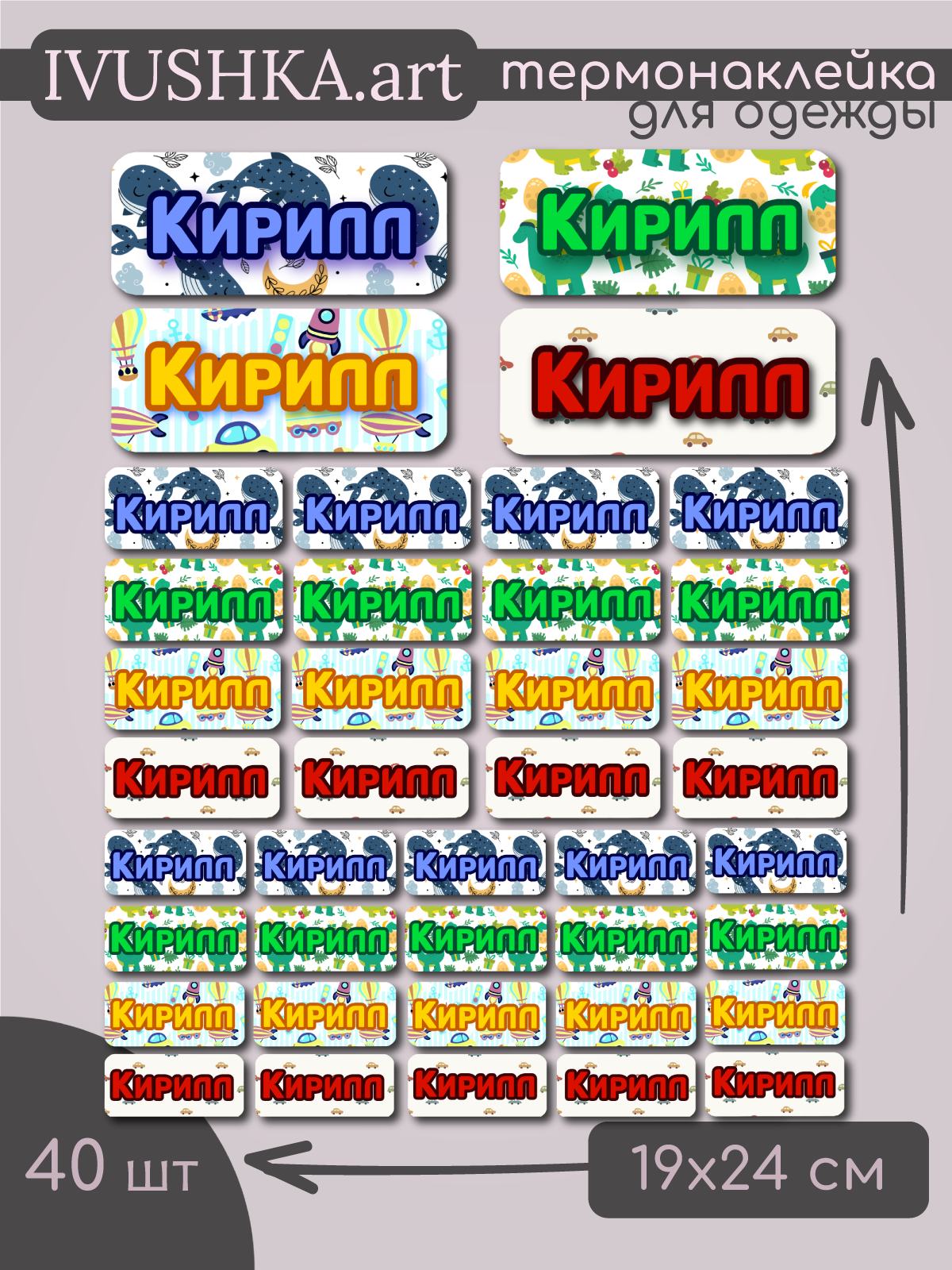 Термонаклейка на одежду Кирилл именная термобирка в сад IvushkaART