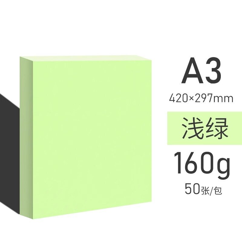 Цветная бумага, формат A3, светло-зеленая, 50 листов