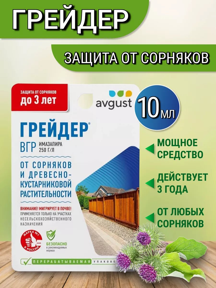 Средство от сорняков Грейдер