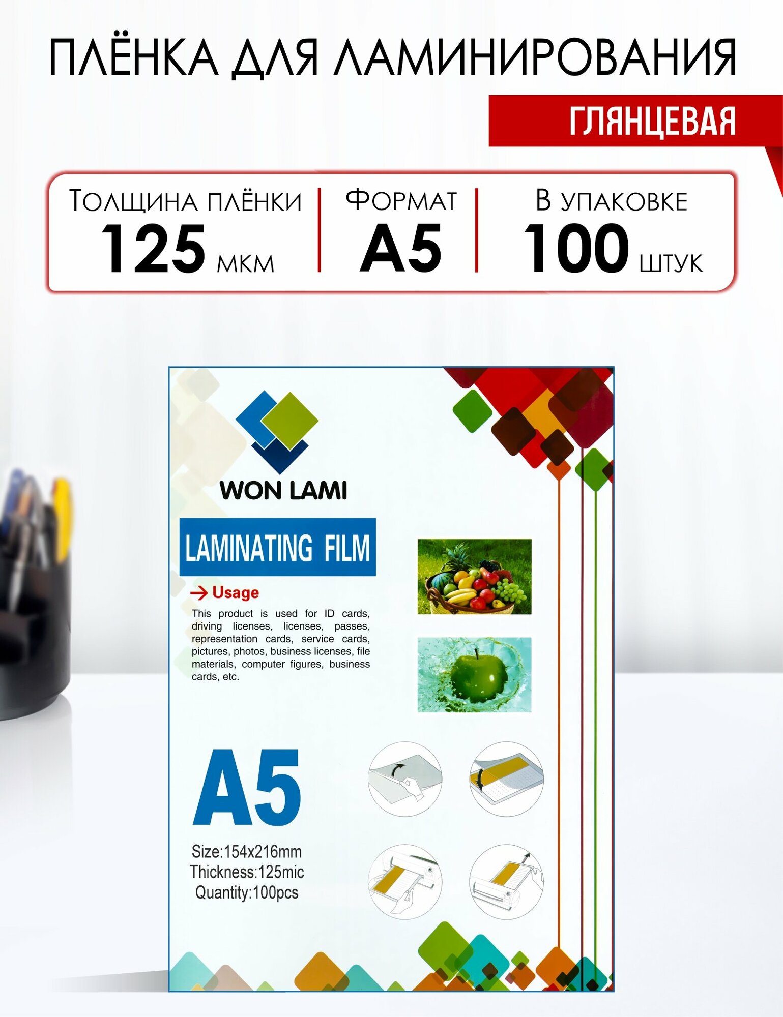 Пленка для ламинирования пакетная А5, 125 мкм. (154х216 мм), глянцевая, 100 штук в упаковке