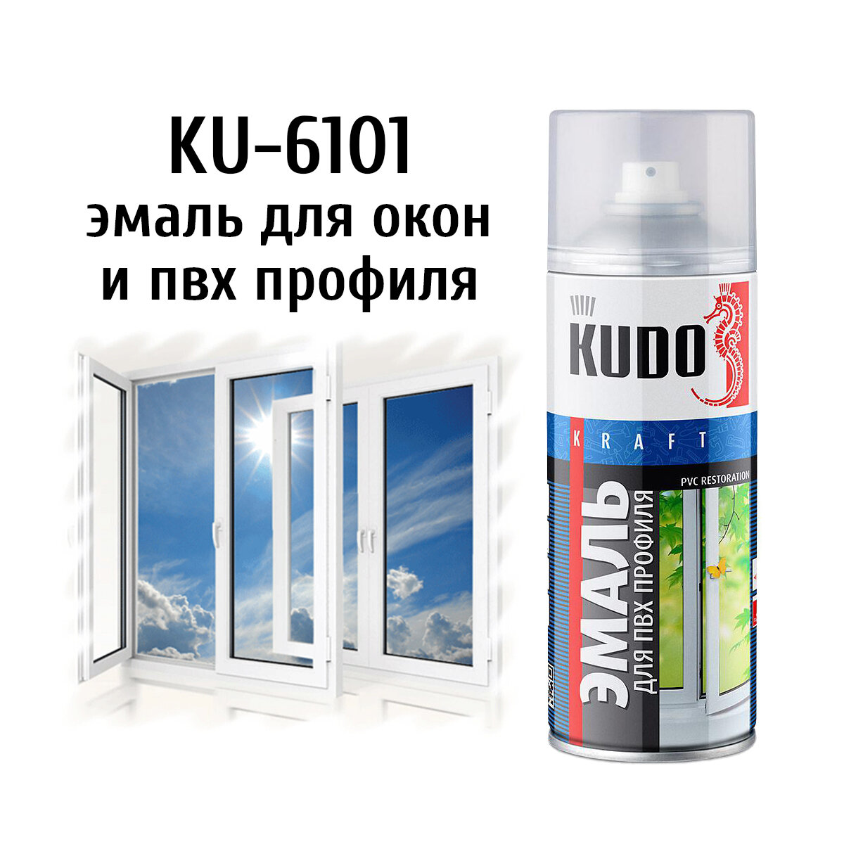 Краска для пластиковых окон и ПВХ профиля белая KUDO-KU-6101