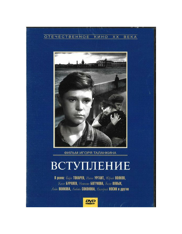 Вступление (Региональное издание) (DVD)