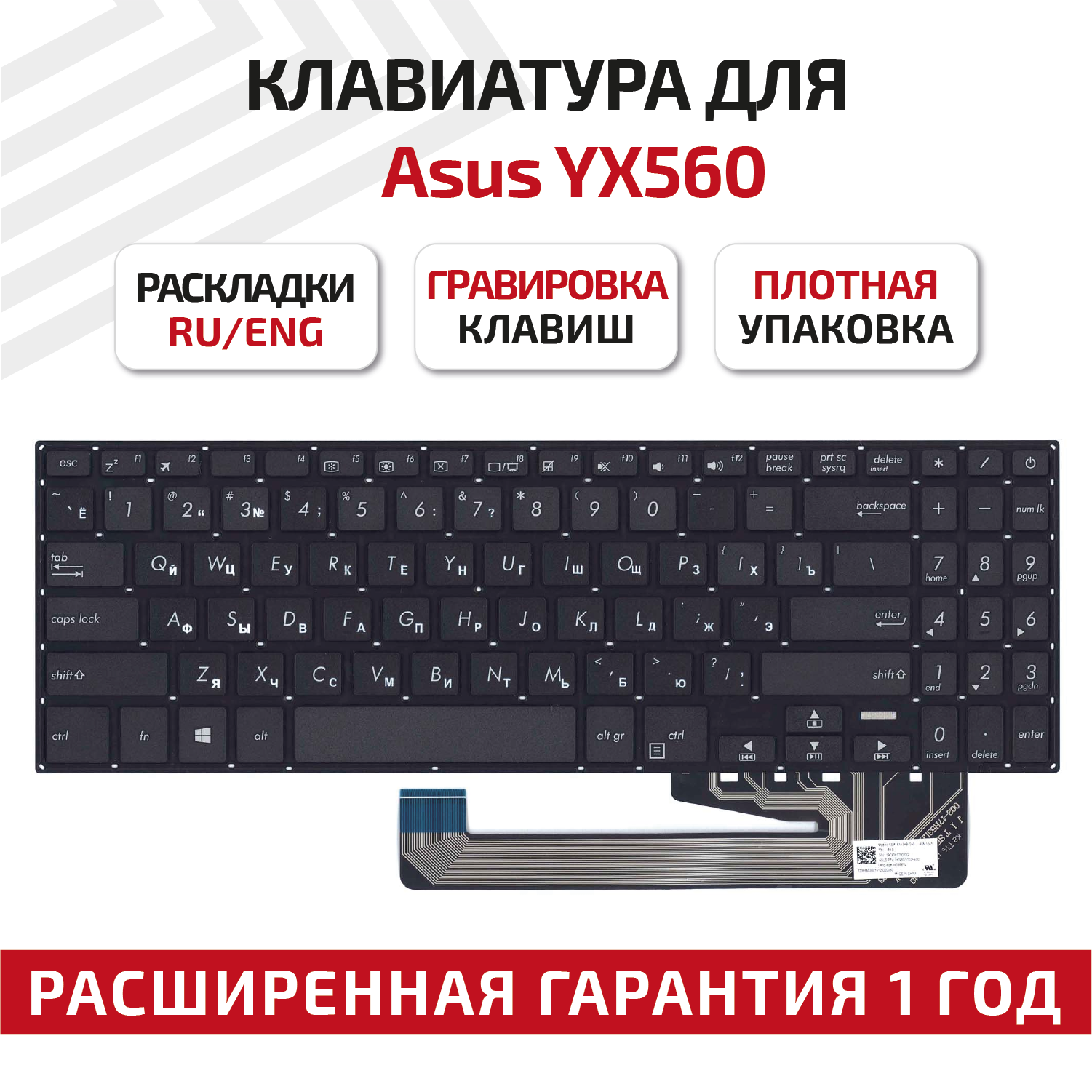 Клавиатура (keyboard) для ноутбука Asus YX560, YX560UD, X560UD, Y5000U/UB, X507UA/UB/UD, черный