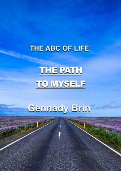 The Path to Myself [Цифровая книга]