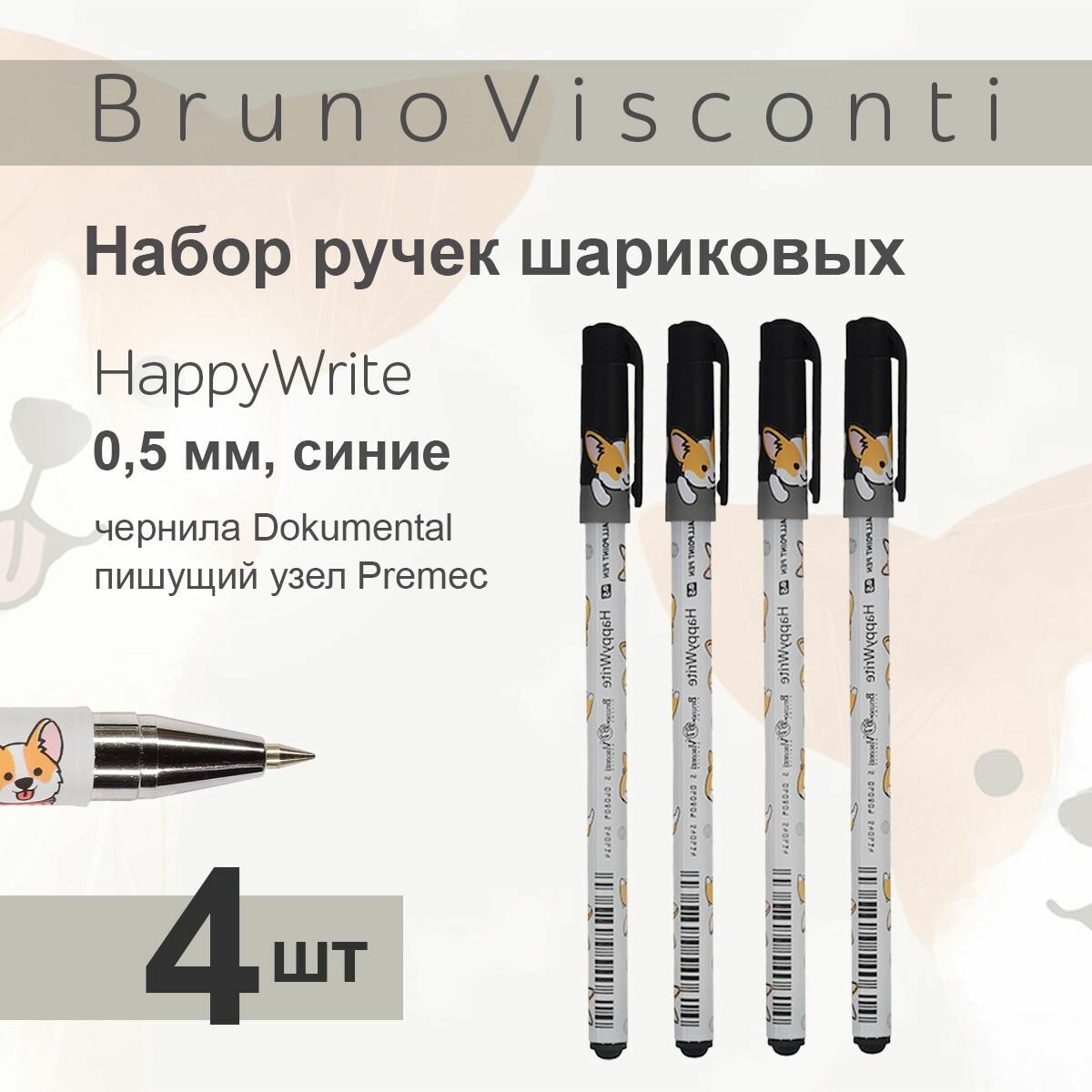 Набор из 4-х ручек Bruno Visconti шариковая 0,5 мм, синяя "HappyWrite забавные корги"