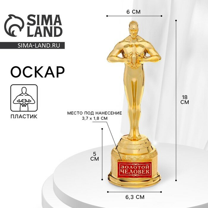 Кубок наградная фигура «Золотой человек», оскар, золото, 18×6.3 см