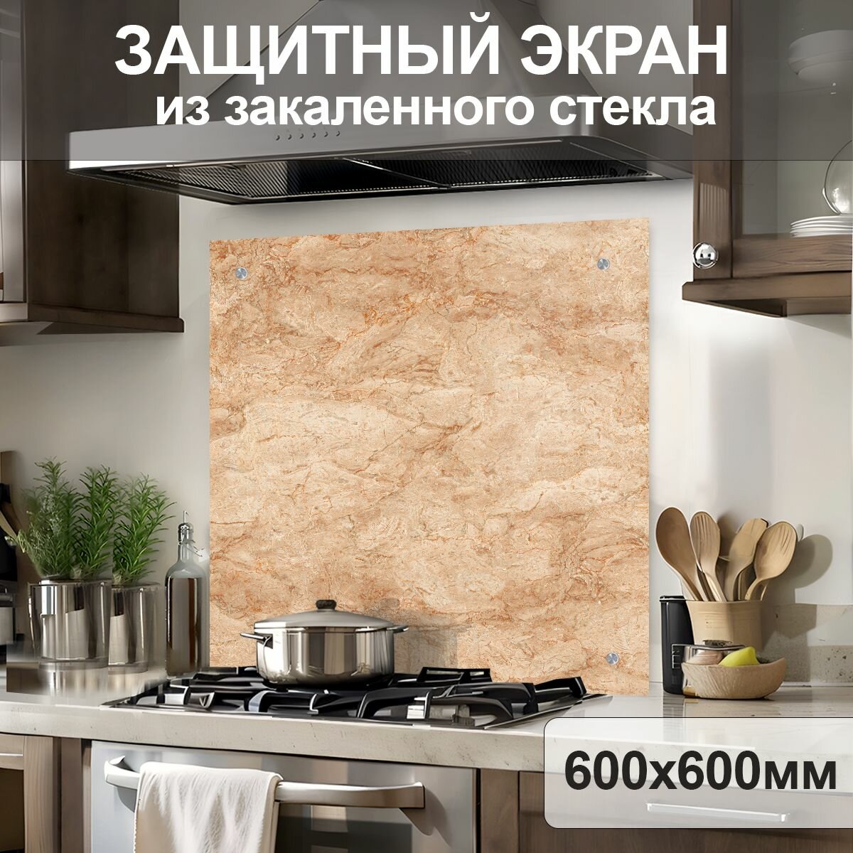 Защитный экран от брызг на плиту 600х600х4мм. Стеновая панель для кухни из закаленного стекла. Фартук для кухни на стену