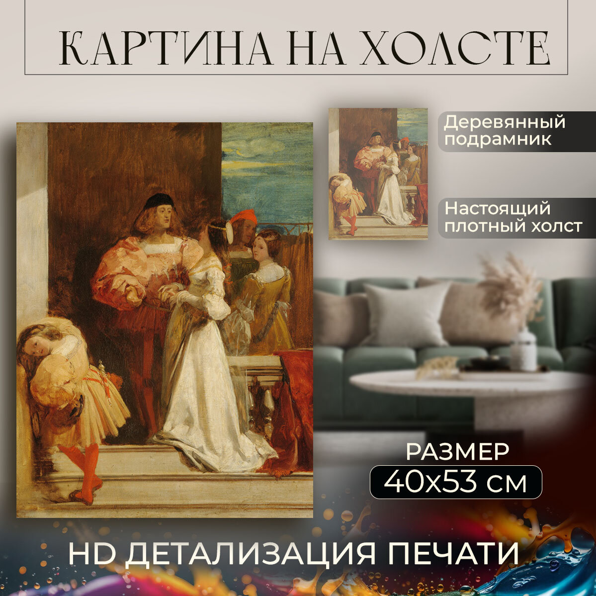 Картина на холсте, репродукция / Evening in Venice / Ричард Паркс Бонингтон / Размер 40 x 53 см