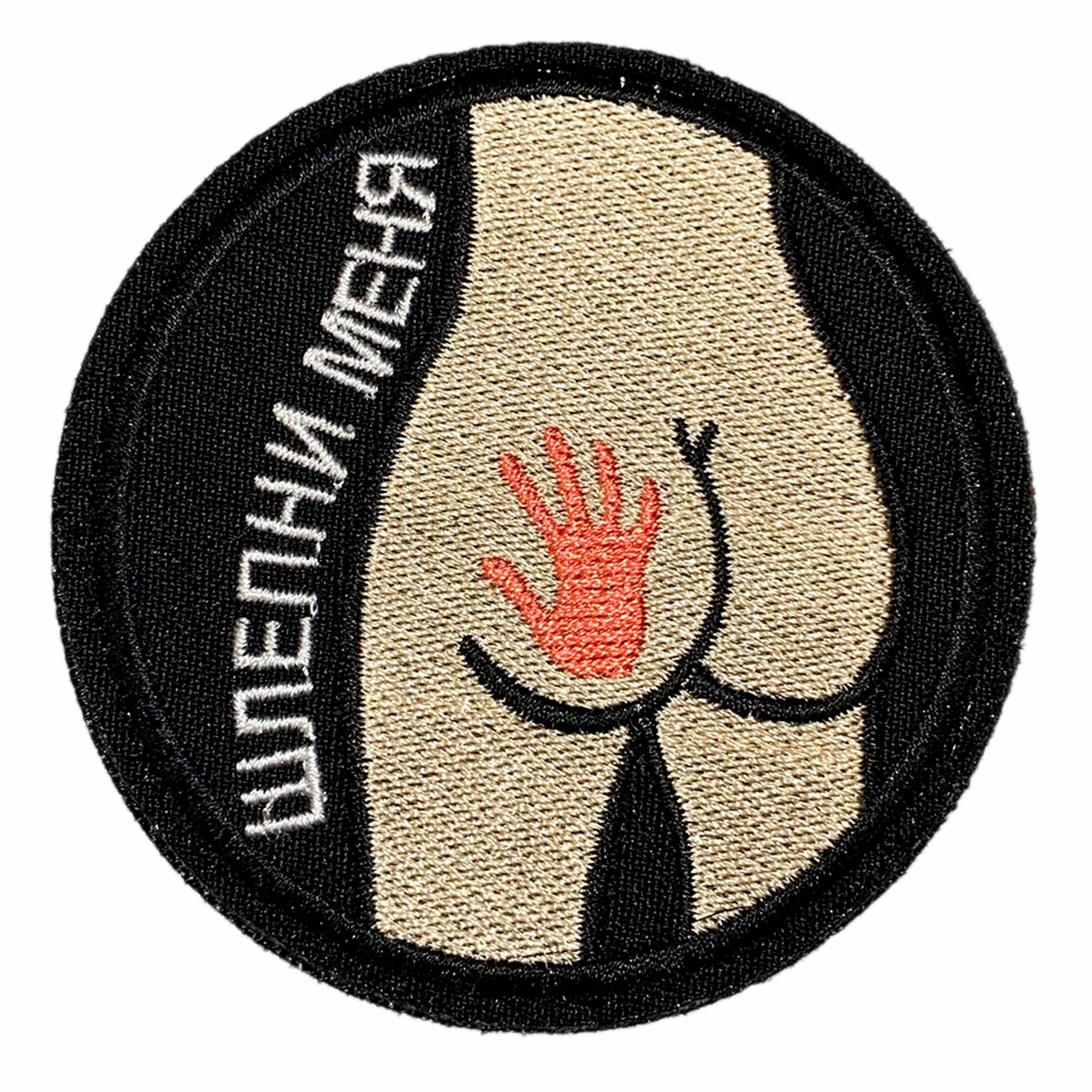 Нашивка, шеврон, патч (patch) на липучке Шлепни меня, размер 8*8 см, 1шт.