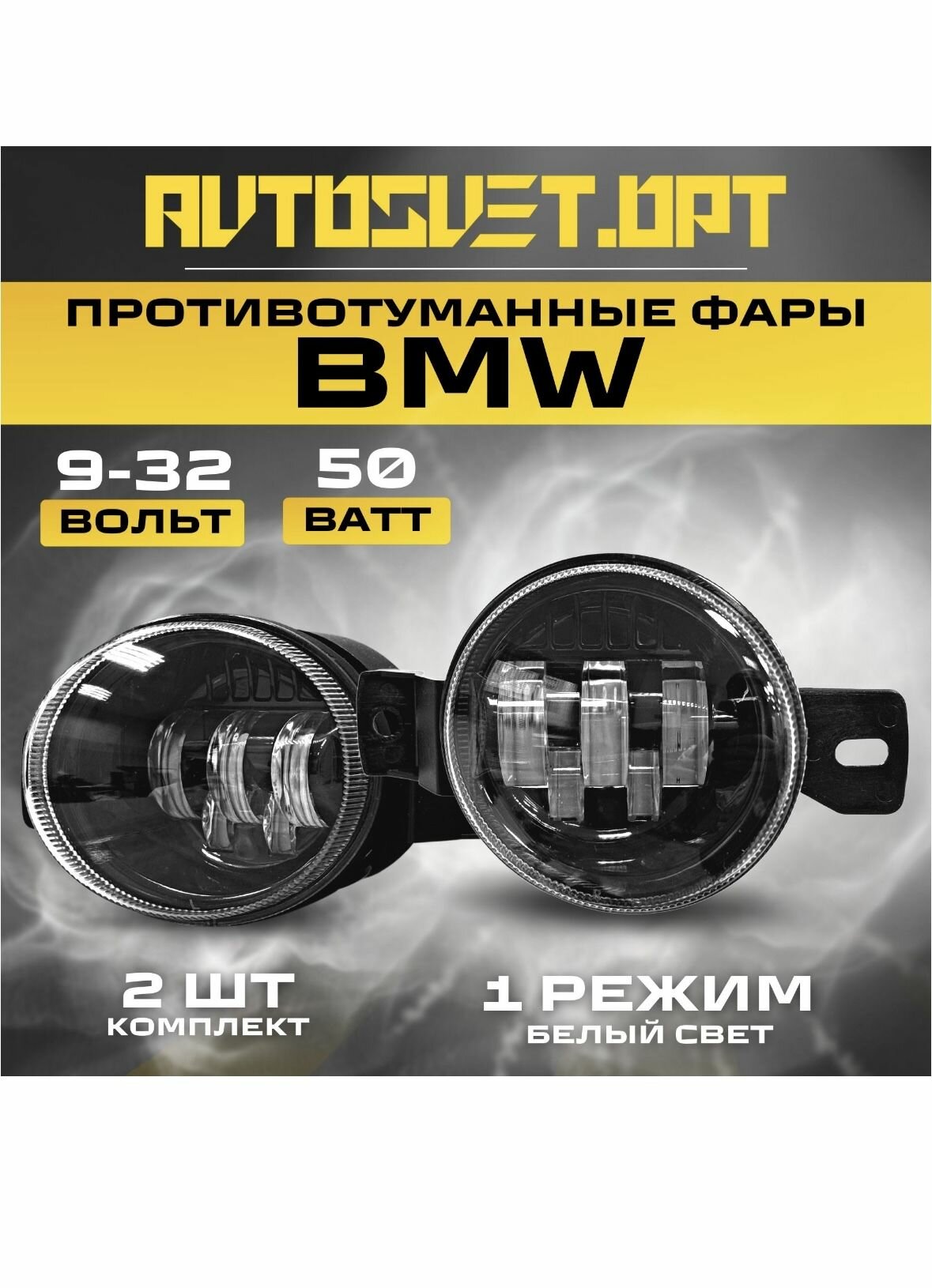 Противотуманные фары / туманки LED на авто БМВ