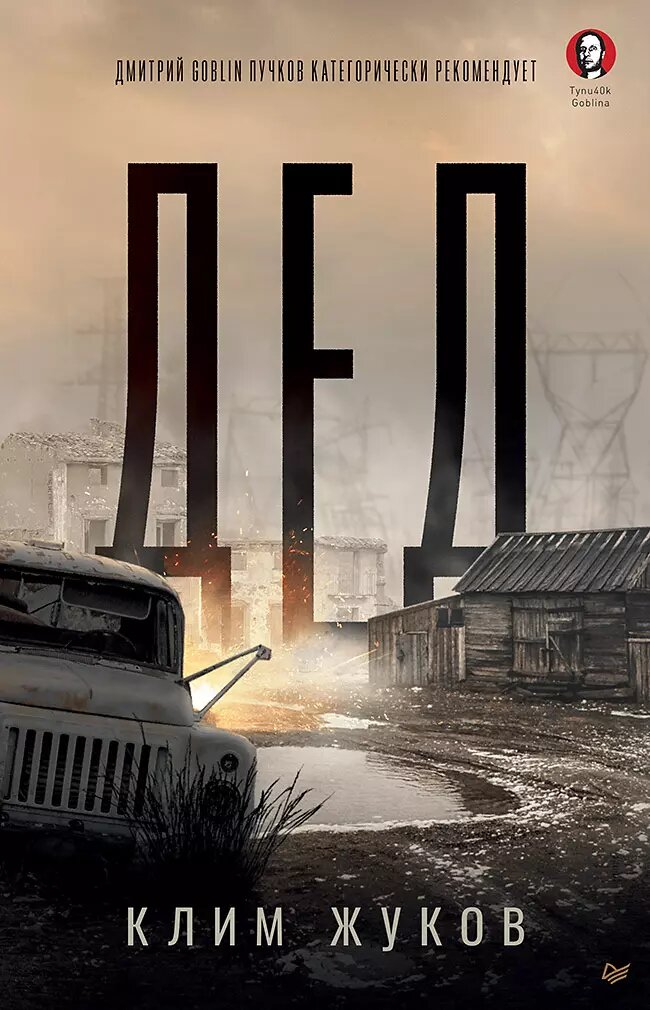 Дед (Клим Жуков)