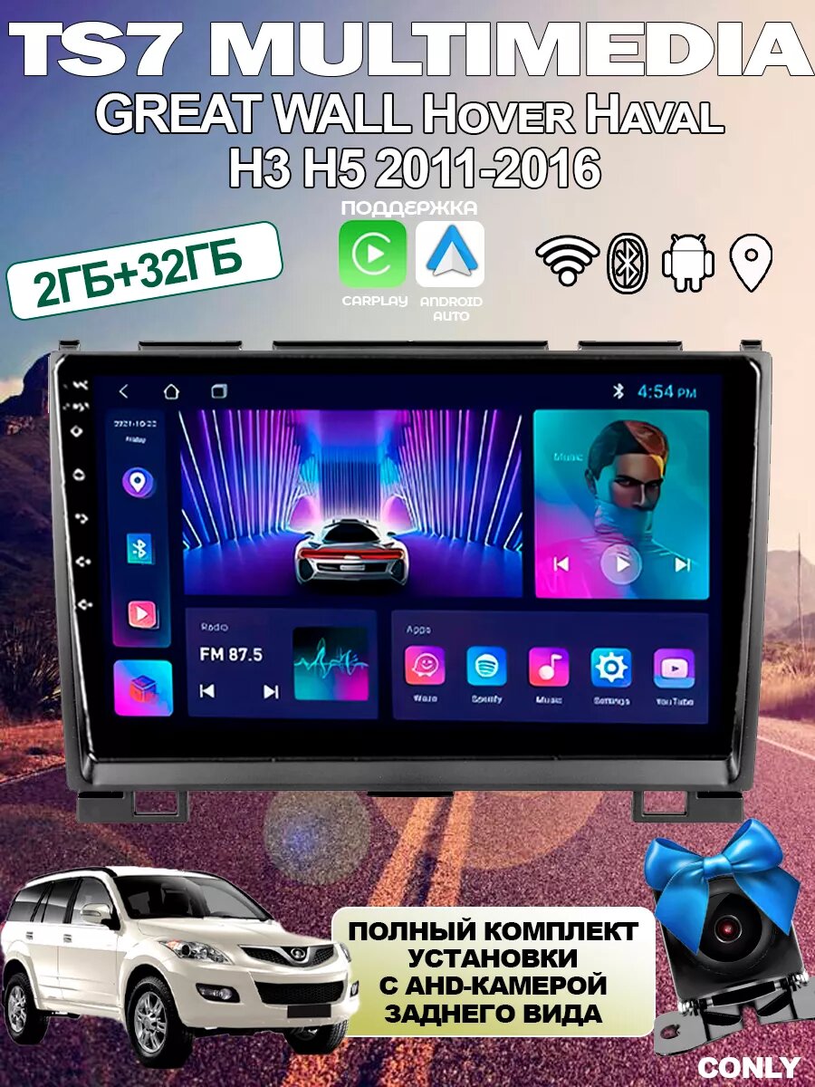Магнитола для GREAT WALL Hover Haval H3 H5 2-32 Bluetooth, FM/AM, GPS, Сенсорная
