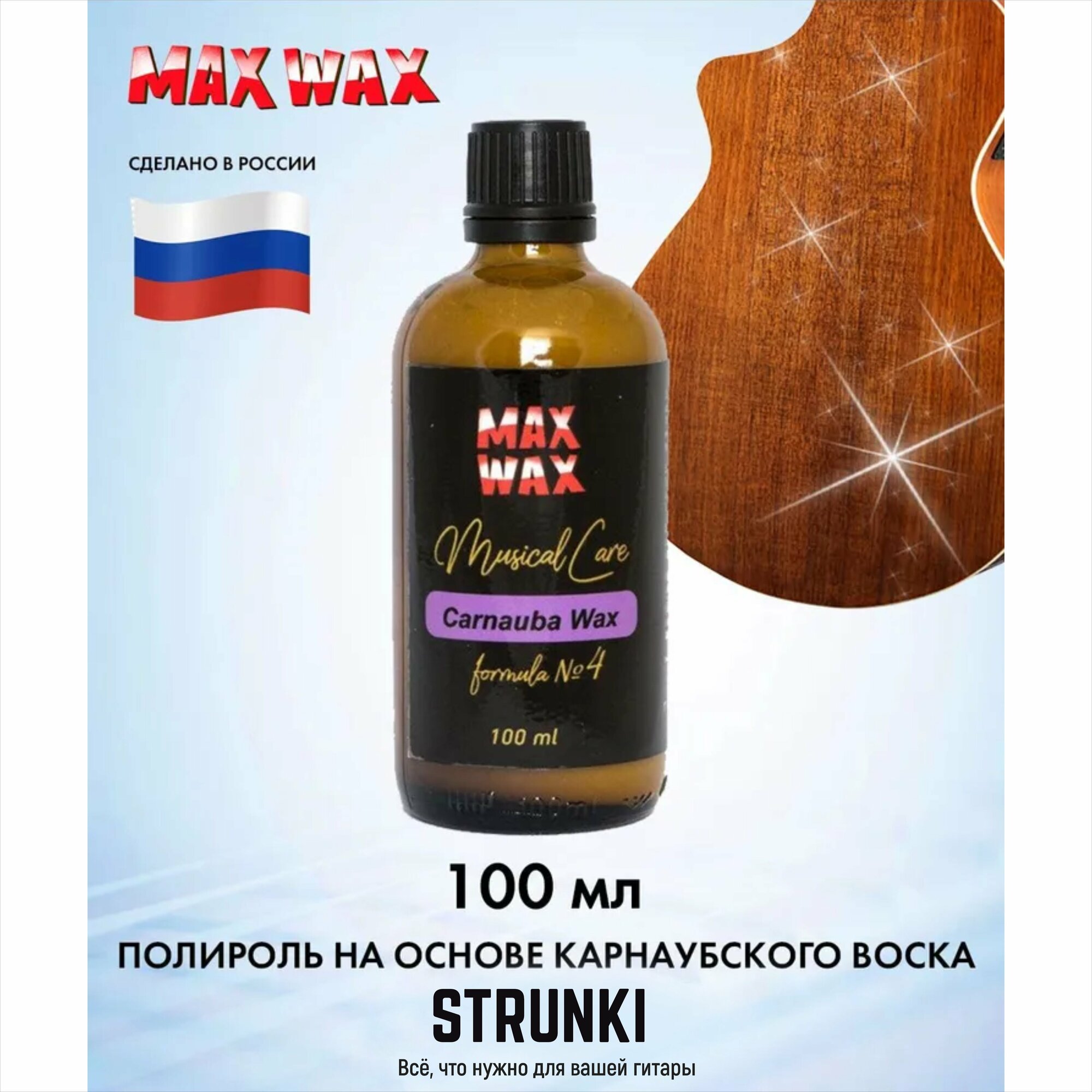 Полироль, 100мл, MAX WAX Carnauba-Wax Carnauba Wax #4