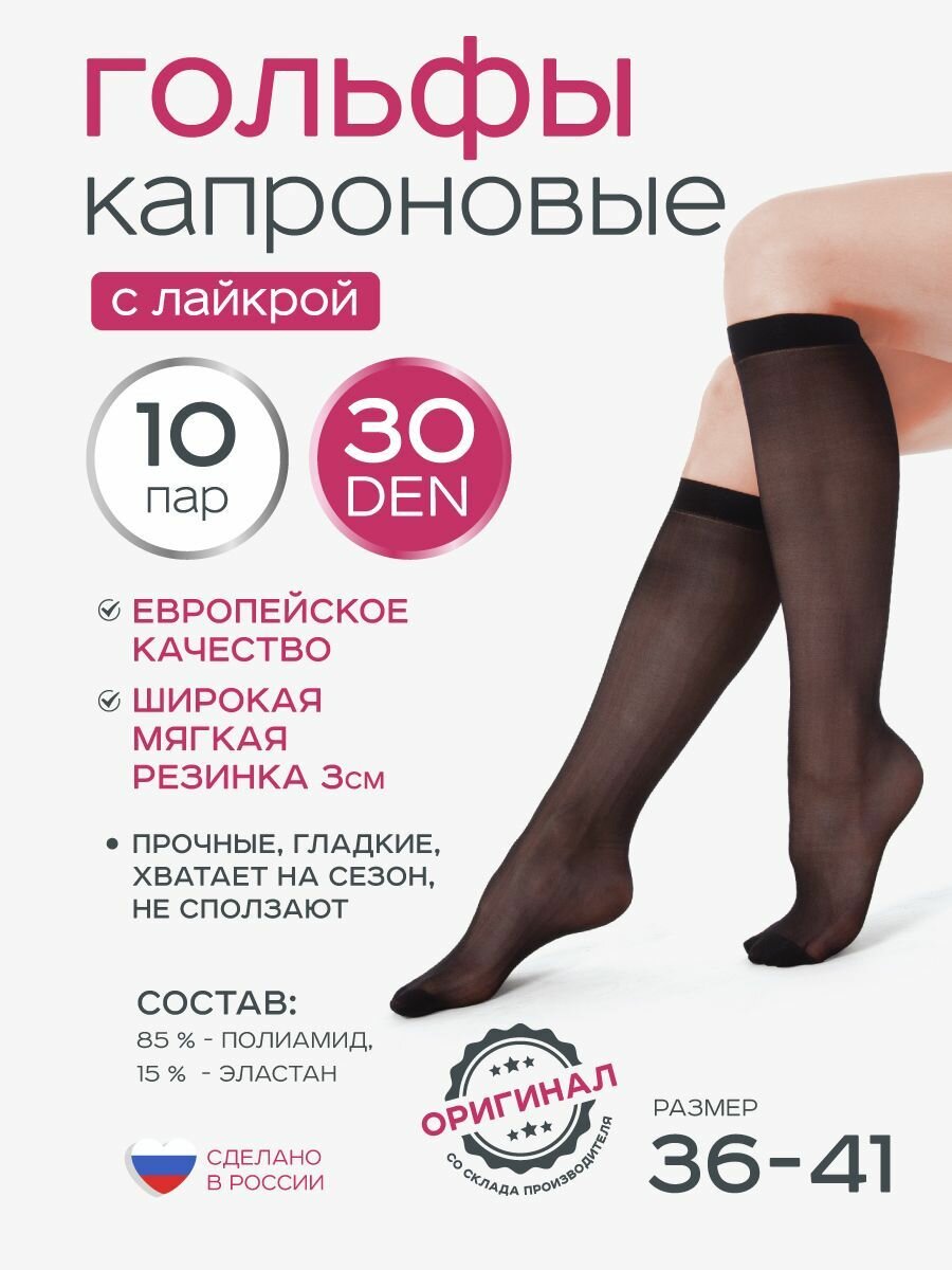 Гольфы ИЖТЕКС