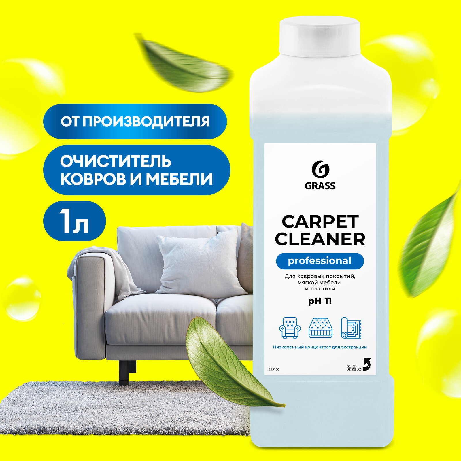 Grass Очиститель ковровых покрытий Carpet cleaner, 1 л, 1 кг