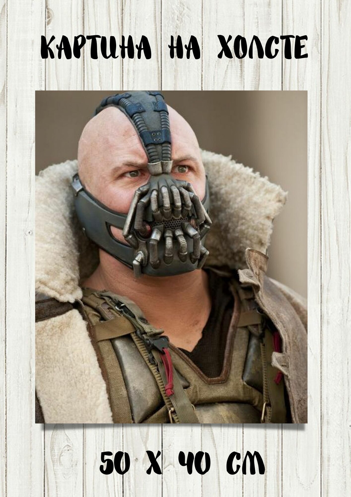 Картина портрет с актером Голливуда - "Том Харди"