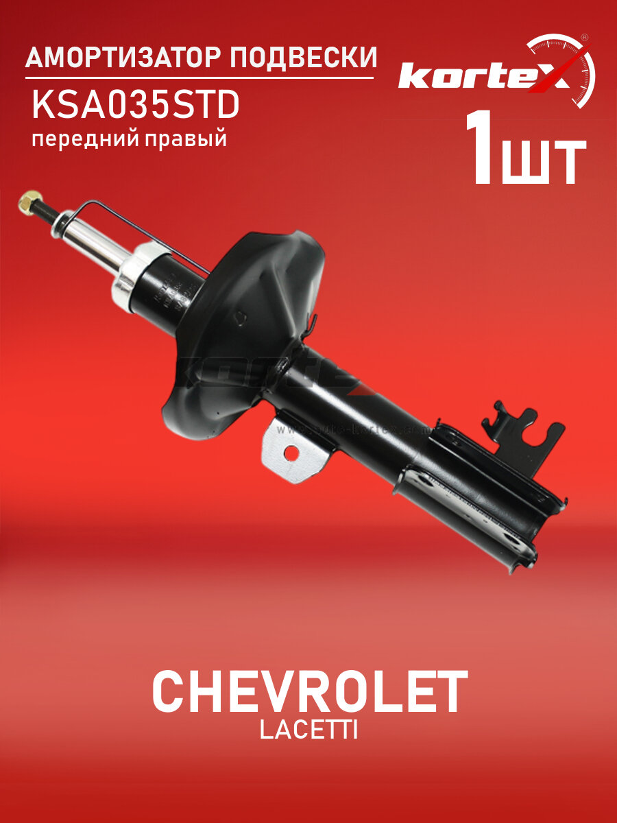 Амортизатор подвески передний правый газовый Шевроле Лачетти, Нубира, Оптра, Дэу Нубира SU1113, SG4684, PSA339029