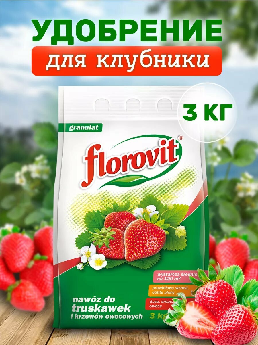 Удобрение гранулированное для клубники 3 кг мешок