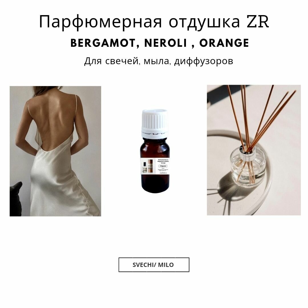 Парфюмерная отдушка Bergamot & Neroli, Orange 20 мл для свечей, мыла и диффузоров