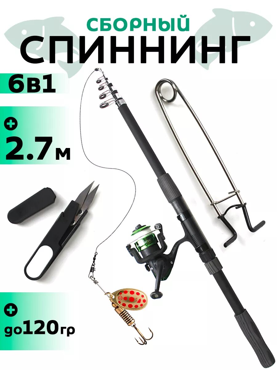Спиннинг для рыбалки, в комплекте с катушкой и блесной, набор 6 в 1