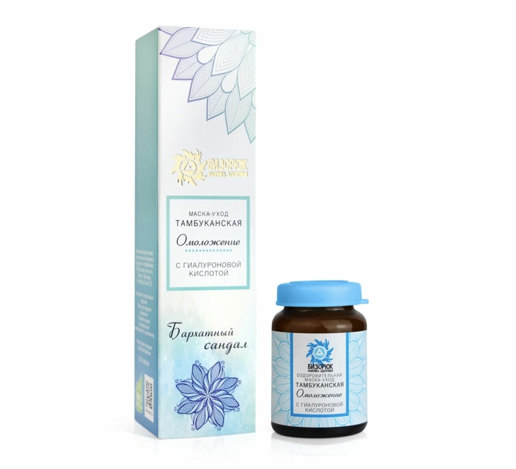Маска-уход для лица Омоложение с гиалуроновой кислотой и тамбуканской грязью, 20 мл