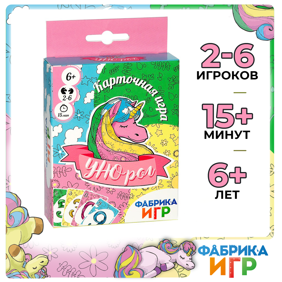 Настольная карточная семейная игра Фабрика Игр Унорог UNO УНО