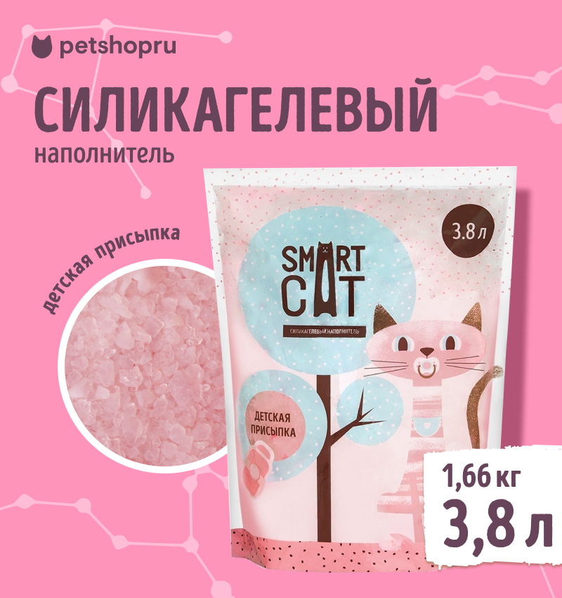 Smart Cat наполнитель для кошачьего туалета силикагелевый с ароматом детской присыпки, 1,66 кг