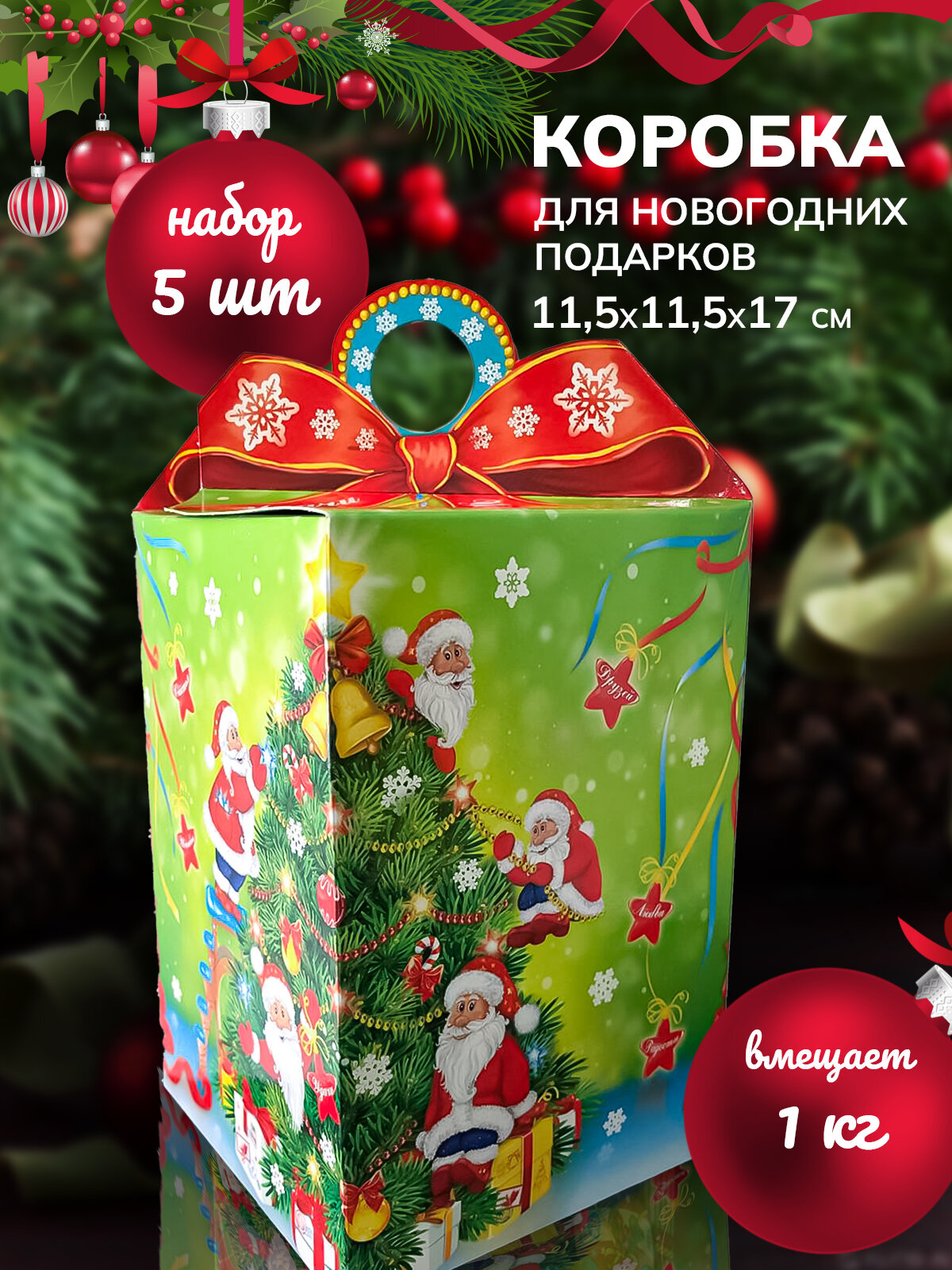 Новогодняя подарочная упаковка / Новогодняя коробка для конфет